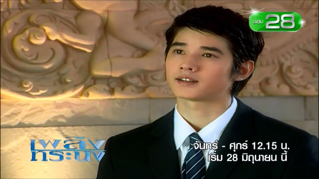 เพลิงทระนง | เริ่ม 28 มิ.ย.นี้ - YouTube