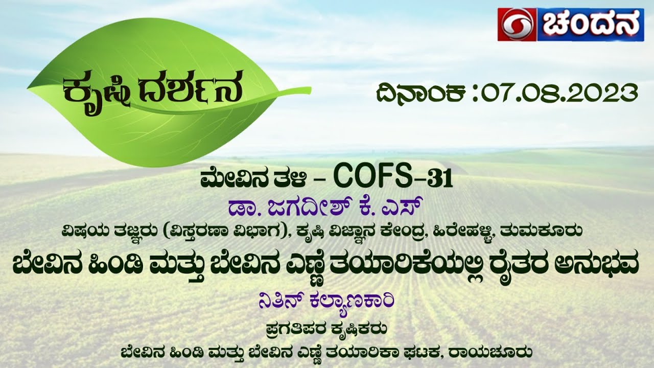 Krishidarshana | Fodder Crop COFS_31 | Neem Oil & Neem Cake Production ...