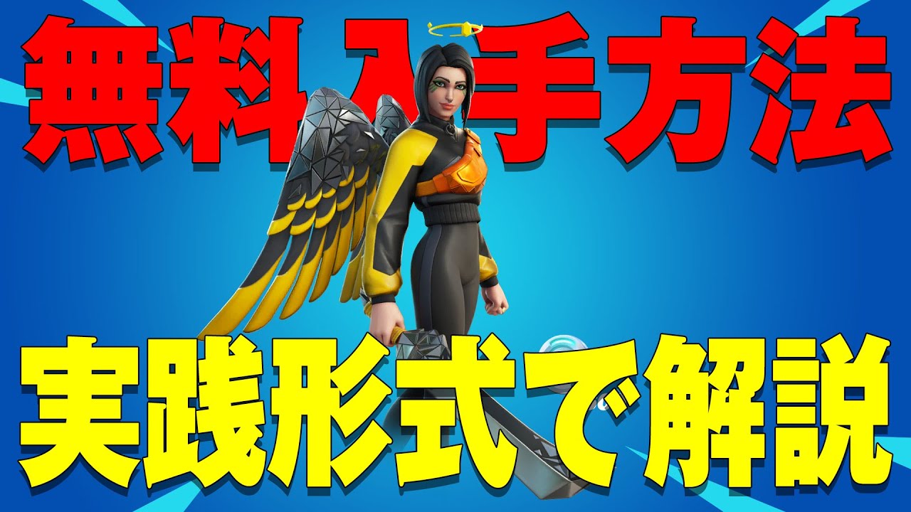 【スイッチ限定】フォールンライトパックの無料入手方法を実践形式で教えます！【600V-Bucks付き】 - YouTube