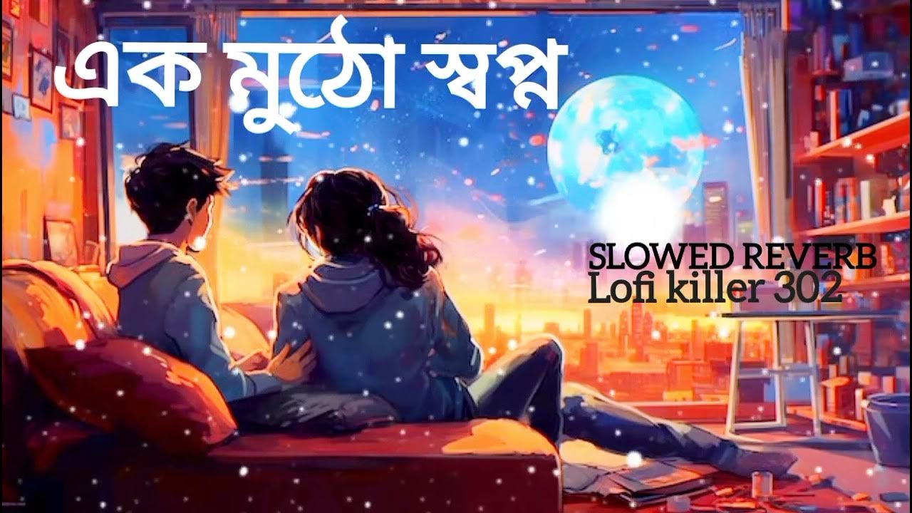 Ek Mutho Sopno Cheye Hat Bariye Chilam|lofi[Slowed reverb]2024|এক মুঠো স্বপ্ন চেয়ে হাত বাড়িয়ে ...