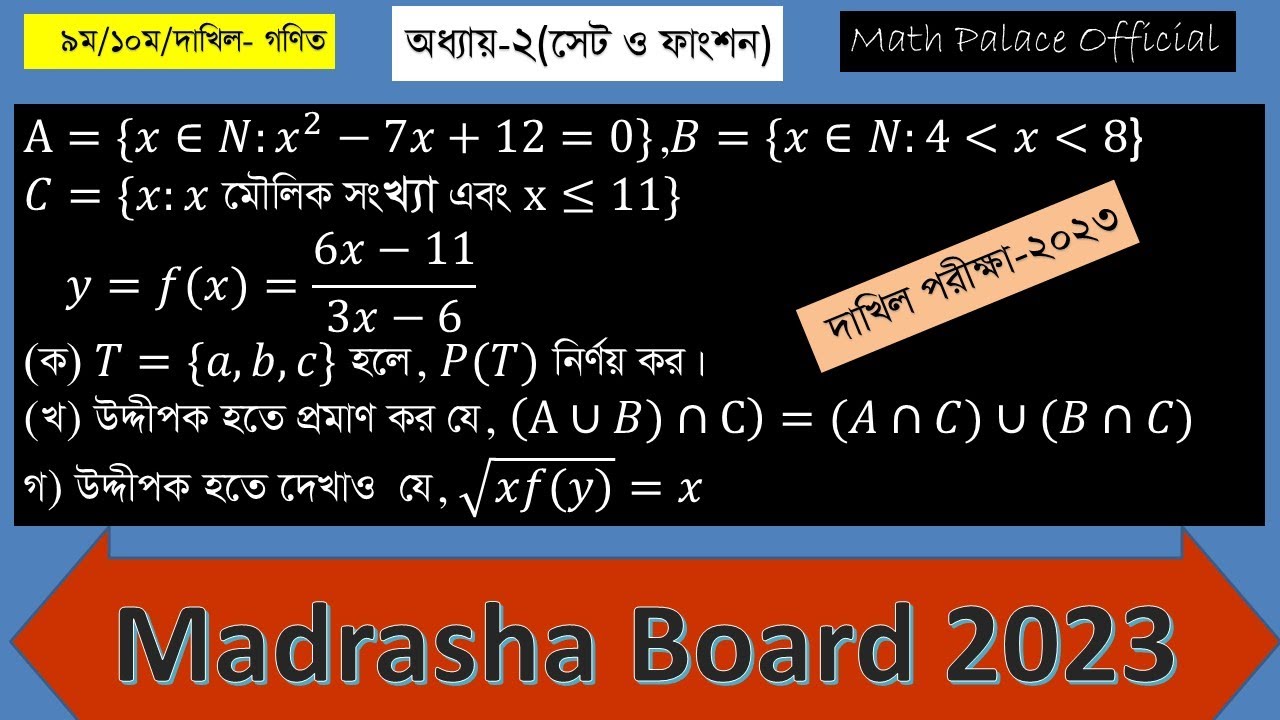 Dhakhil Math CQ Question Solution 2023 | SSC Madrasha Board Math Solve ...