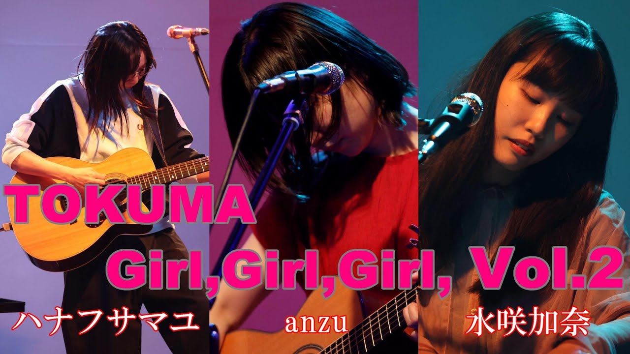 「TOKUMA-Girl, Girl, Girl,」 Vol.2 - YouTube