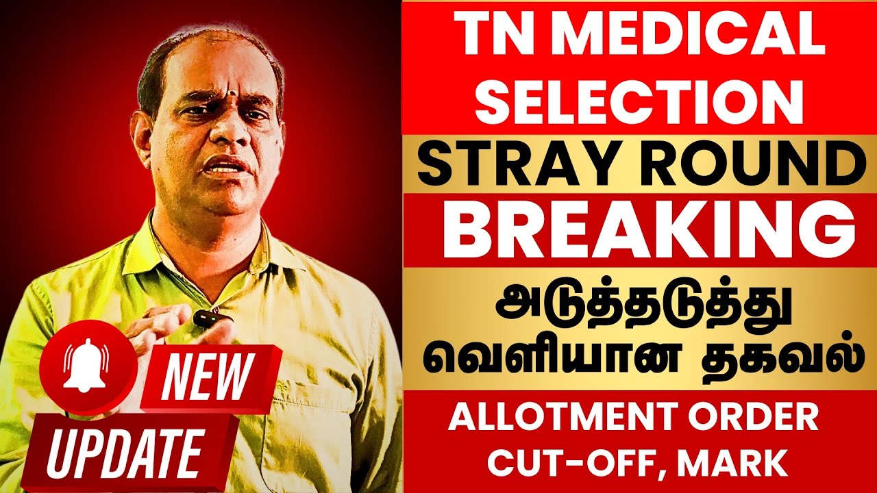 TN Selection Committee Stray Round Allotment Order OUT | Cutoff Marks ...
