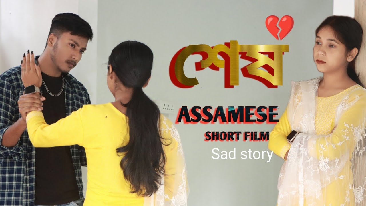 Assamese short film // hakh শেষ //sad story//new Assamese movie//# ...
