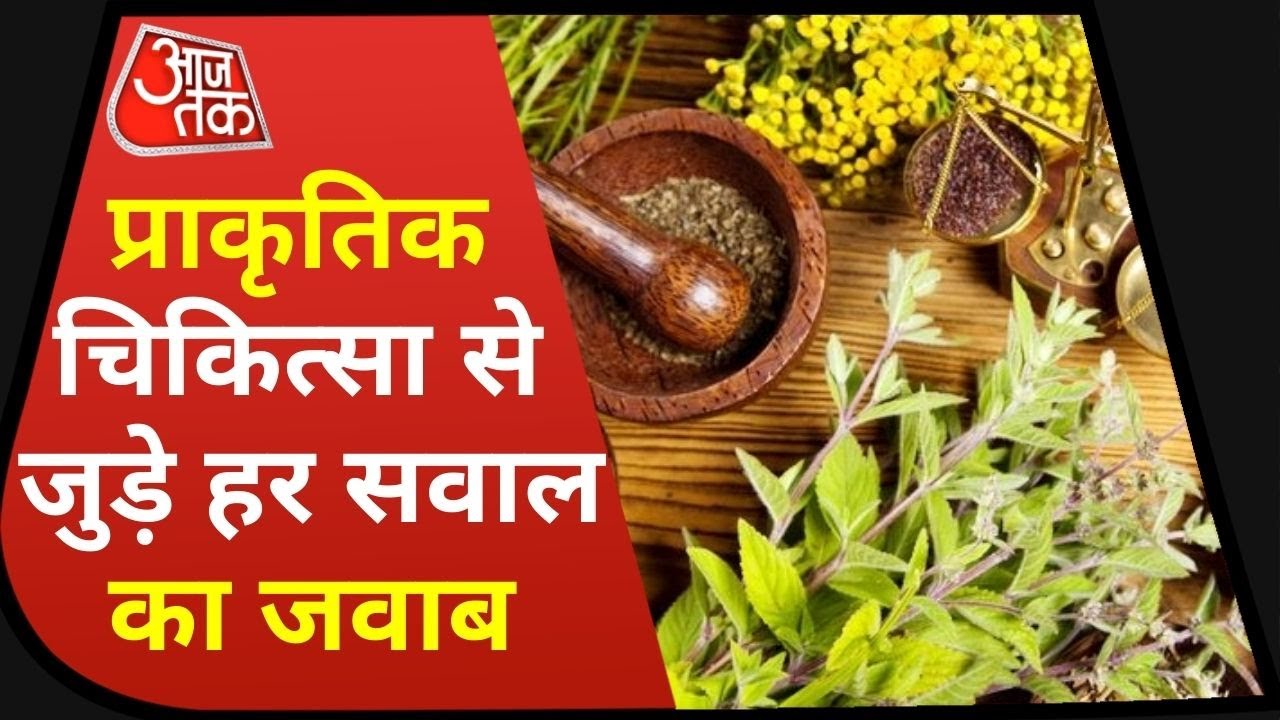 Baba Ramdev से जानिए Naturopathy से जुड़े हर सवाल का जवाब | 20 June ...