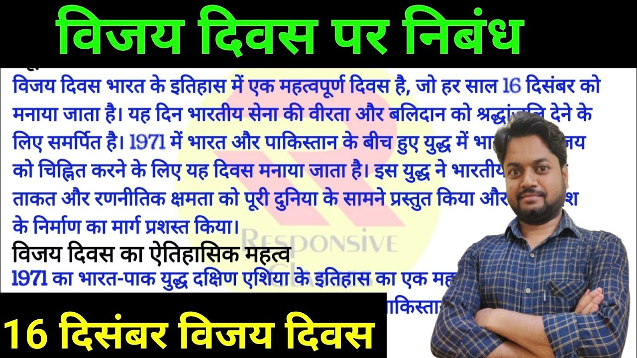 हिंदी निबंध- 16 दिसंबर विजय दिवस || Vijay diwas par nibandh || Kargil ...