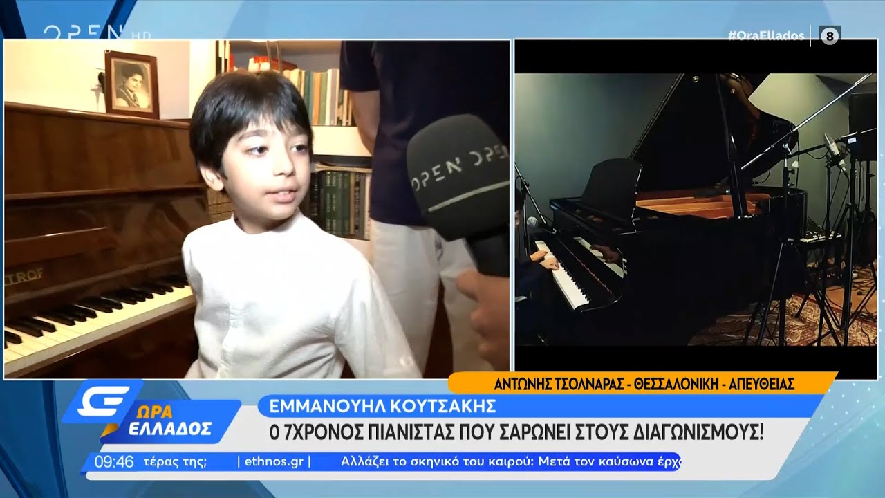Εμμανουήλ Κουτσάκης: Ο 7χρονος πιανίστας που σαρώνει στους διαγωνισμούς ...