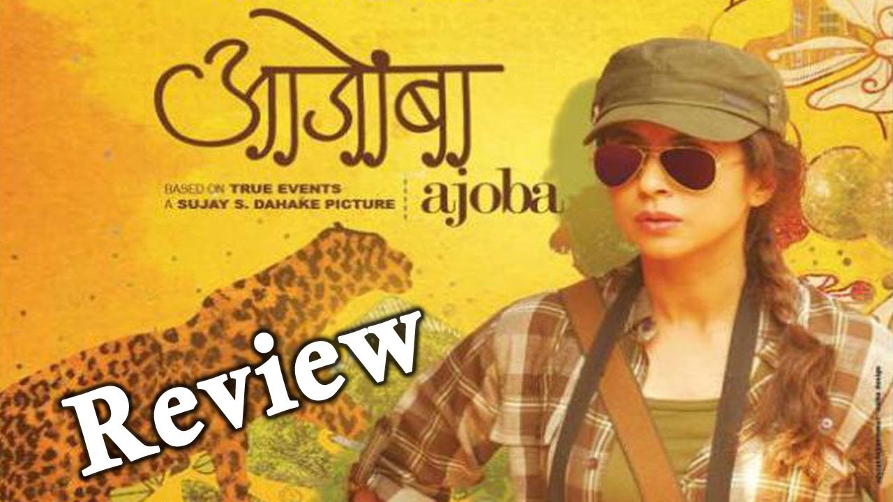 Ajoba | Full Movie Review | Urmila Matondkar, Sujay Dahake - YouTube