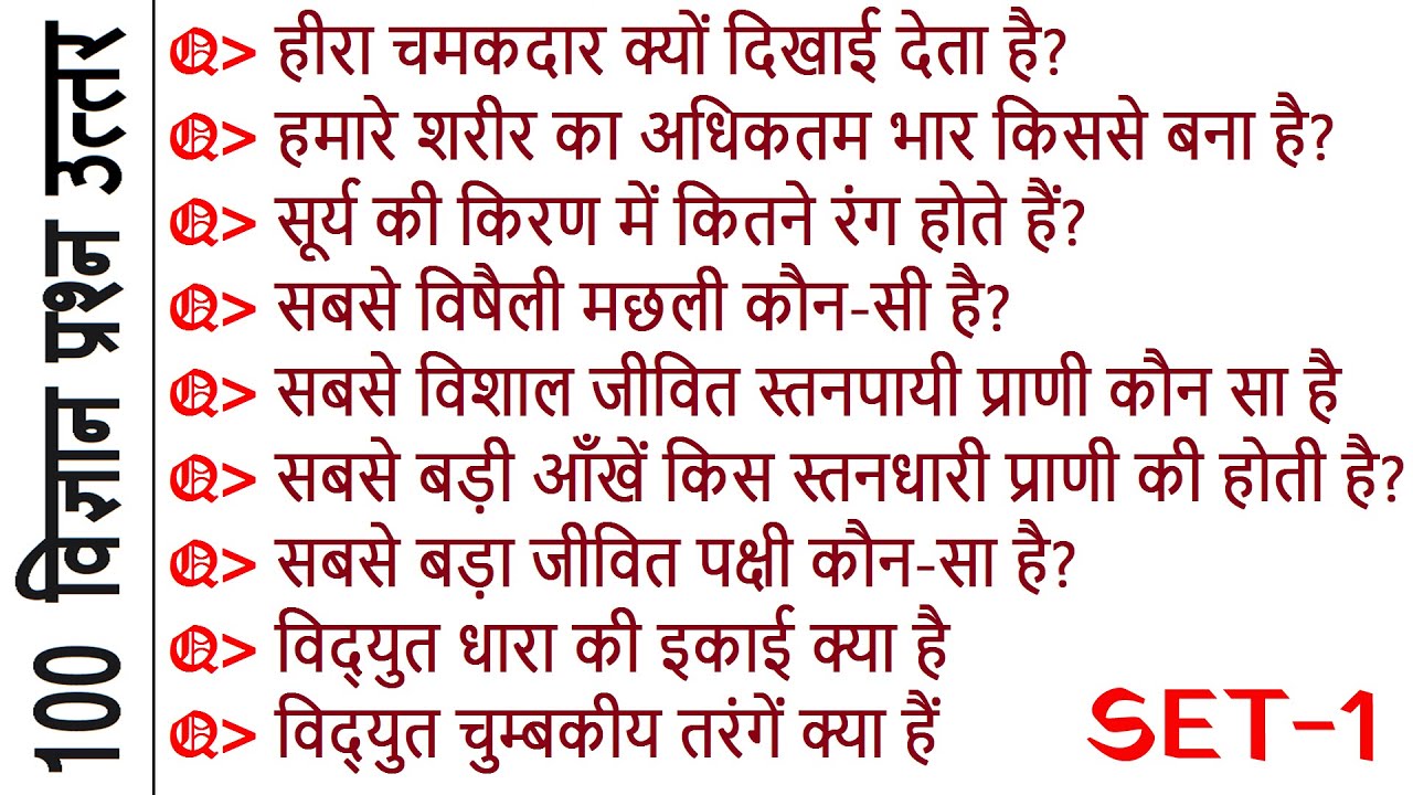 500 Science GK 100 Science Questions And Answer In Hindi Set 1 500-science-gk-100-science-questions-and-answer-in-hindi-set-1