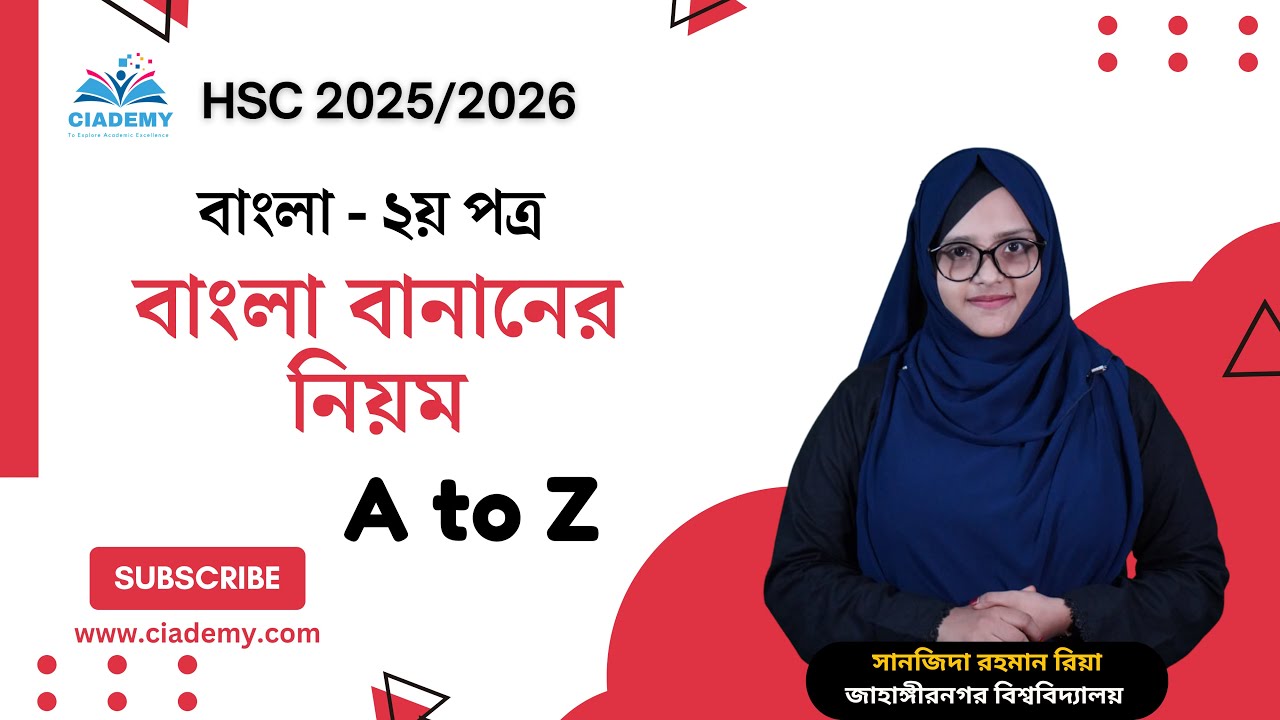 বাংলা বানানের নিয়ম A To Z বাংলা ২য় পত্র Hsc Bangla বাংলা