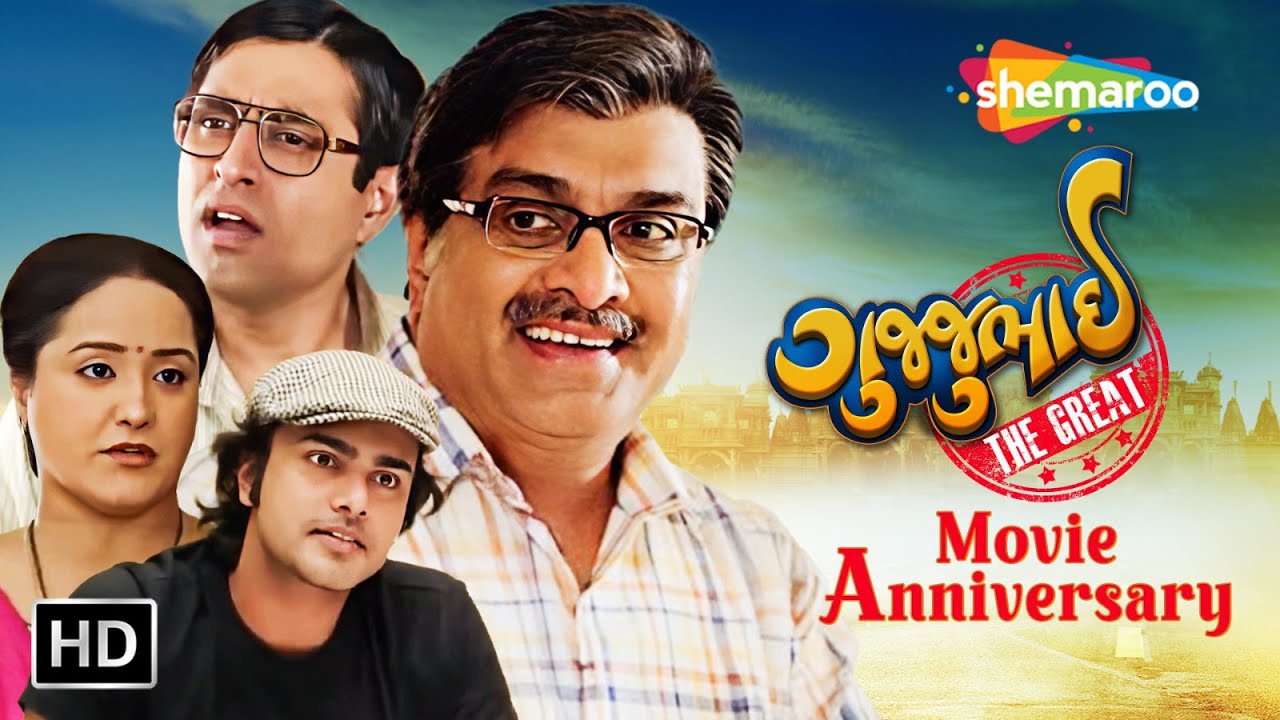 Gujjubhai & Benpani Ni Golmaal | Gujjubhai The Great - Movie ...