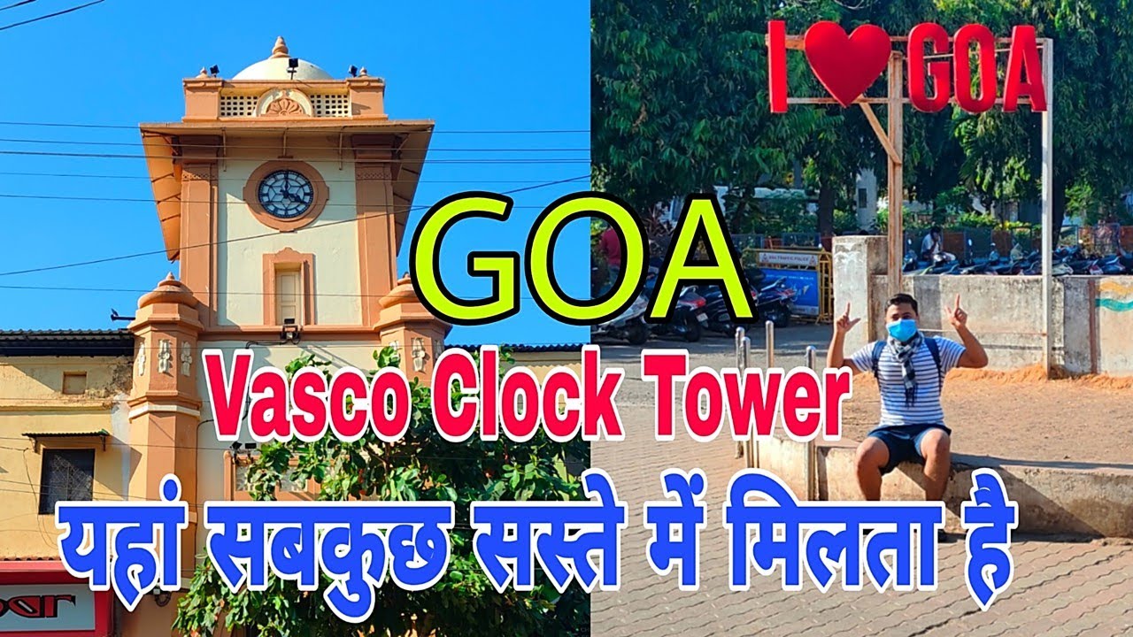 Vasco Clock Tower | Goa के लिये कपड़े खरीदने की बेस्ट जगह | Vasco Da ...