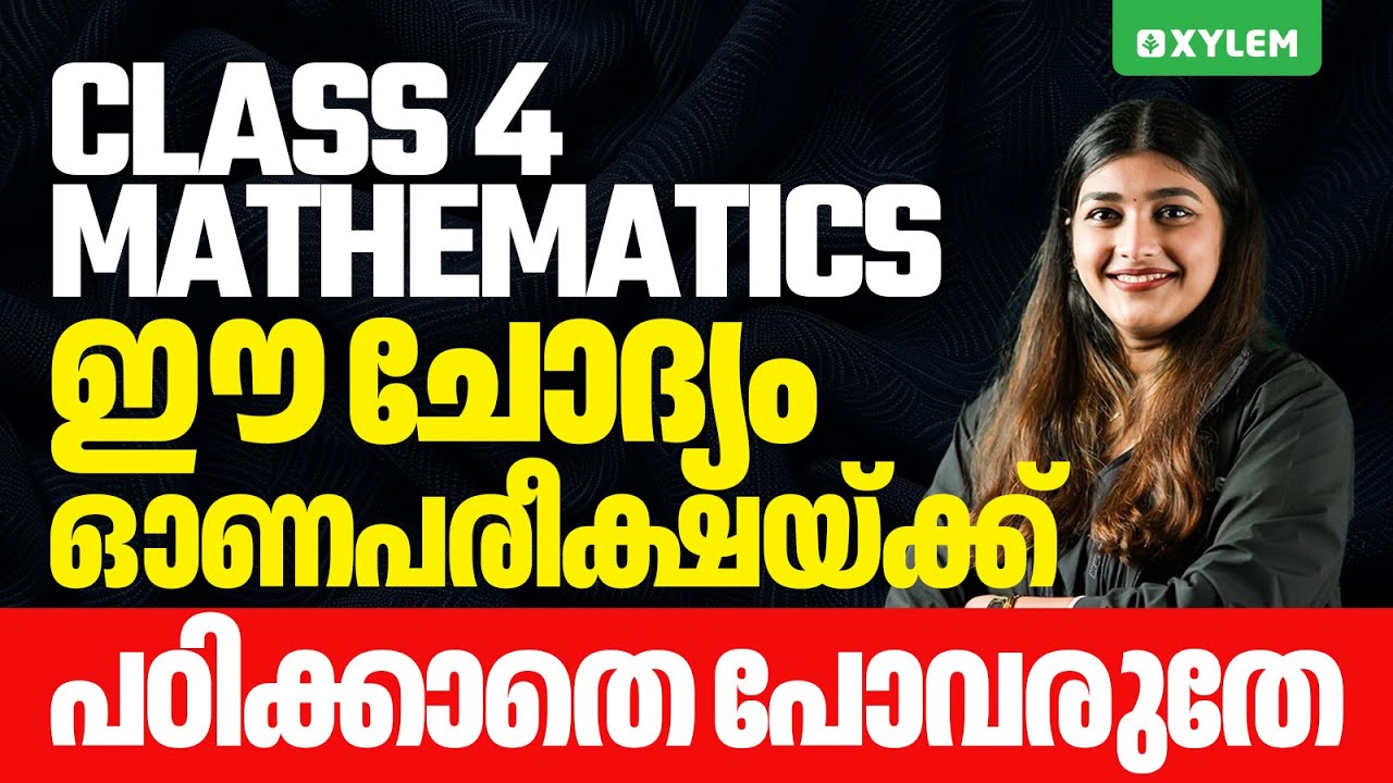 Class 4 Maths | ഈ ചോദ്യം ഓണപരീക്ഷയ്ക്ക് പഠിക്കാതെ പോവരുതേ | Xylem Class 4 - YouTube
