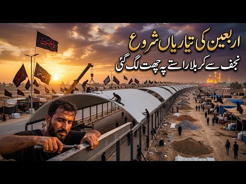 Arbaeen Walk 2026 | Najaf Se Karbala Tak Rastay Par Saibaan Lagna Shuru |Arbaeen Ki Tayyariyan Start