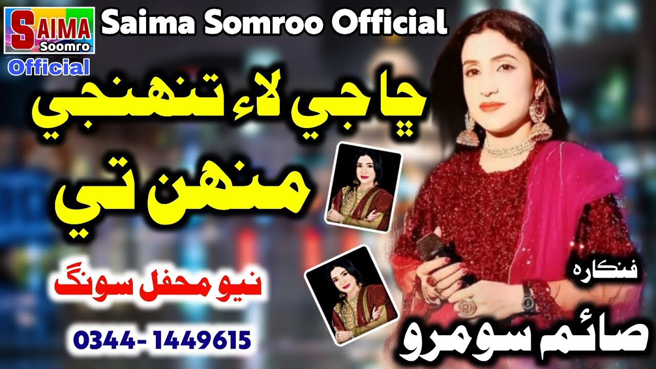 singer saima soomro new mehfil #song #2024 - YouTube