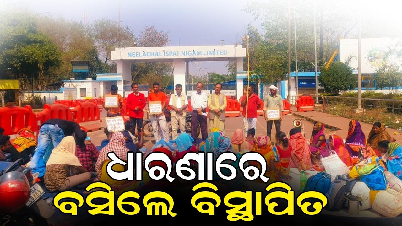 Displaced concept in Front of Nilachala Ispat Factory || ONA KHABAR ...