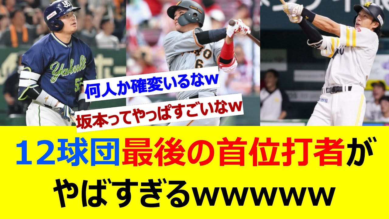 12球団最後の首位打者がやばすぎるww【ネット反応集】 Youtube