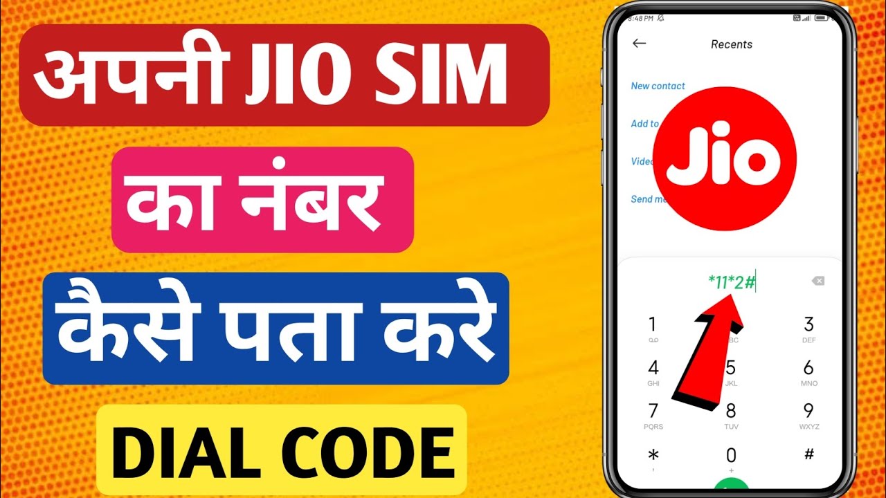 Jio ka mobile number kaise nikale | Jio mobile number check dial code ...