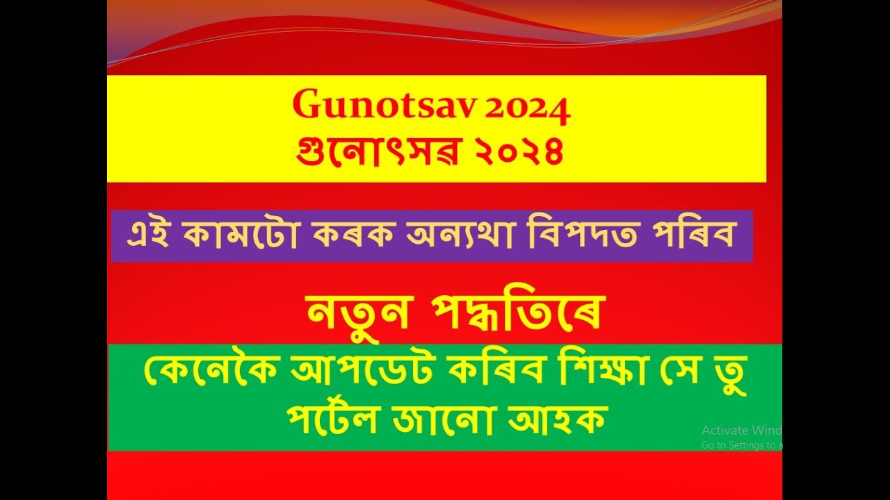 GUNOTSAV 2024 and SIKSHA SETU PORTAL V2 - YouTube