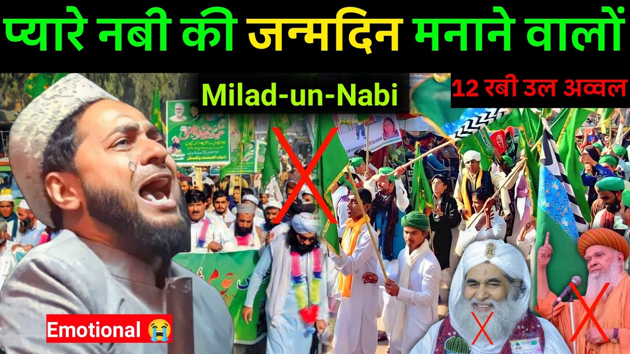 Milad-un-Nabi per Jasn Manane Walon suno 12 Rabi ul Avval By Maulana Jarjis Ansari - YouTube