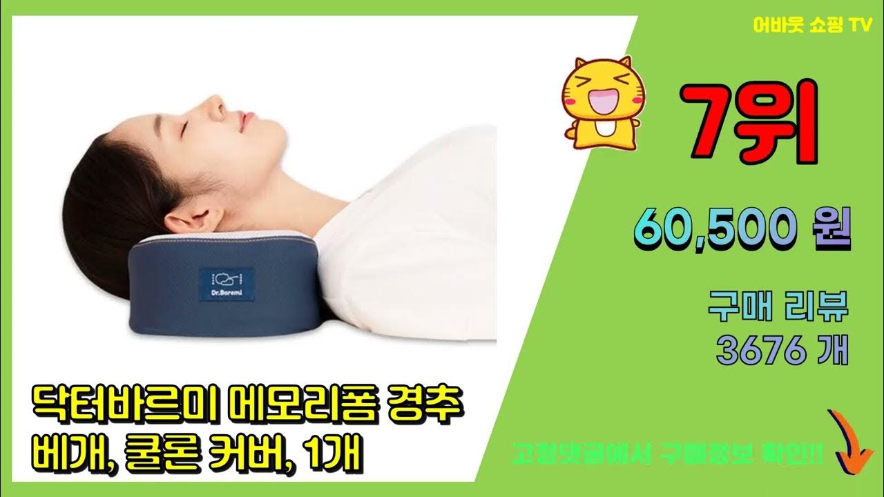 허리베개 추천 판매순위 Top10 가격 평점 후기 비교 Youtube