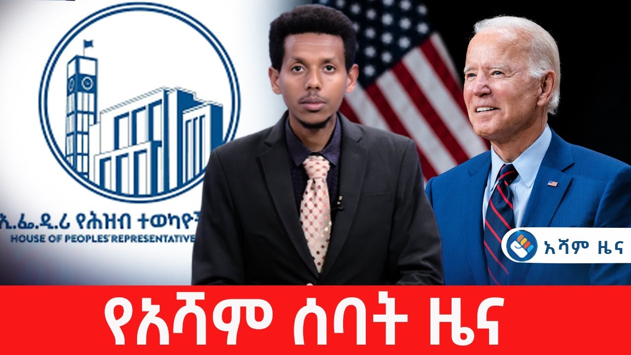 የአሻም ሰባት ዜና ህዳር 25 ቀን 2017 ዓ.ም @Asham TV @አሻም ቲቪ - YouTube