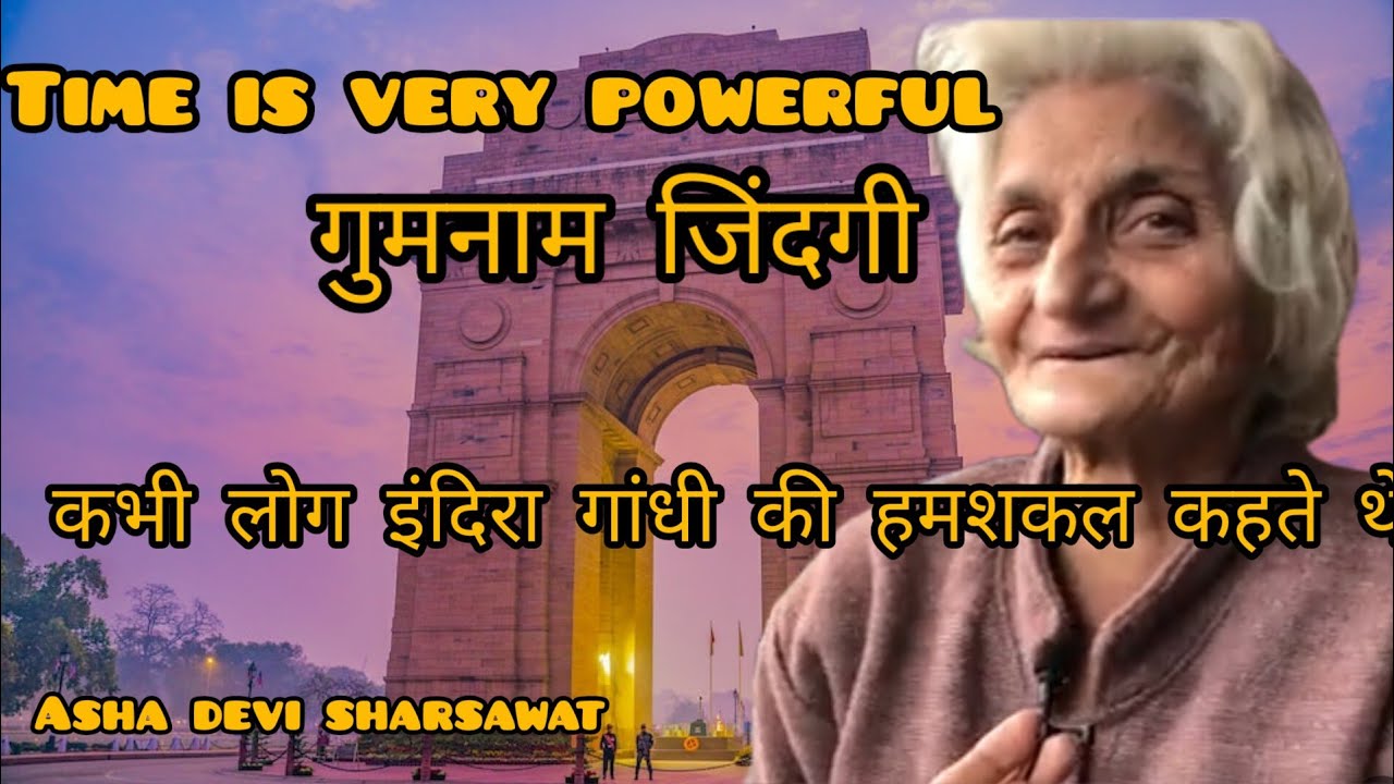 गुमनाम जिंदगी की एक अनोखी कहानी |Asha devi sharsawat story#motivation # ...