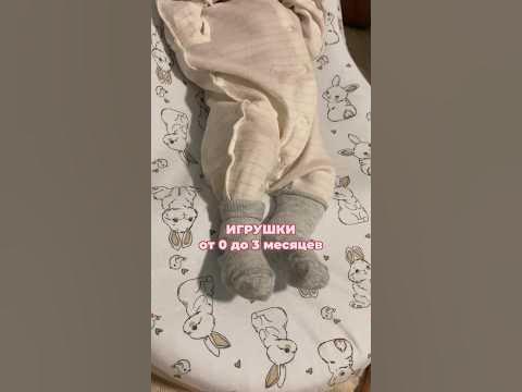Игрушки для новорожденного (0-3 месяца) #материнство #декрет # ...