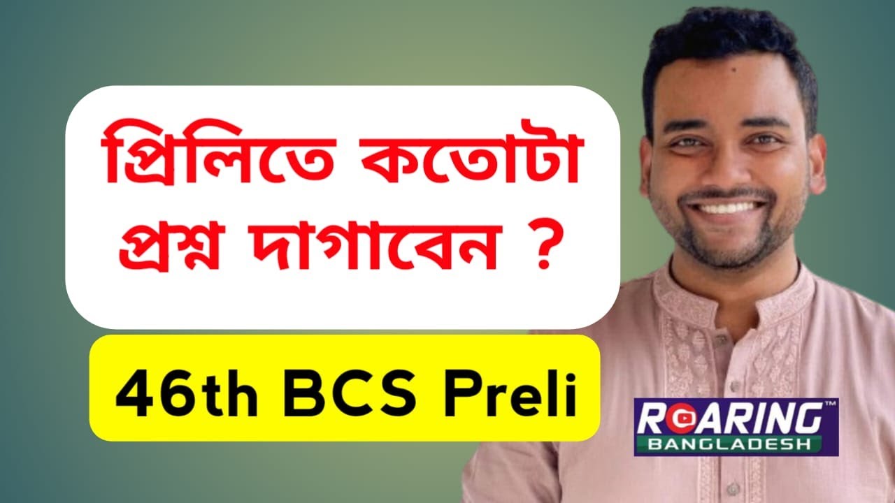 BCS Preli Exam Strategy | Negative Marking in BCS Preli | 46th BCS Preli Exclusive Tips | - YouTube