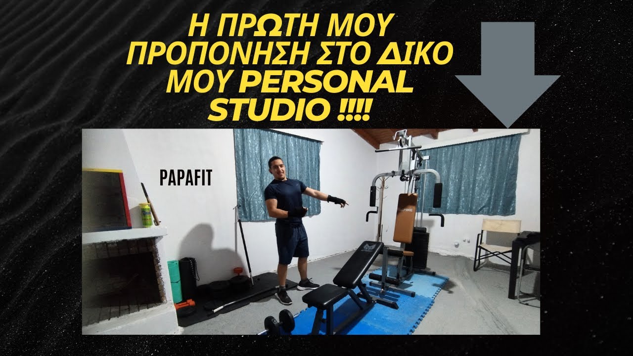 Η ΠΡΩΤΗ ΜΟΥ ΠΡΟΠΟΝΗΣΗ ΣΤΟ ΔΙΚΟ ΜΟΥ PERSONAL STUDIO !!!! | ΠΡΟΠΟΝΗΣΗ ΑΝΩ ...