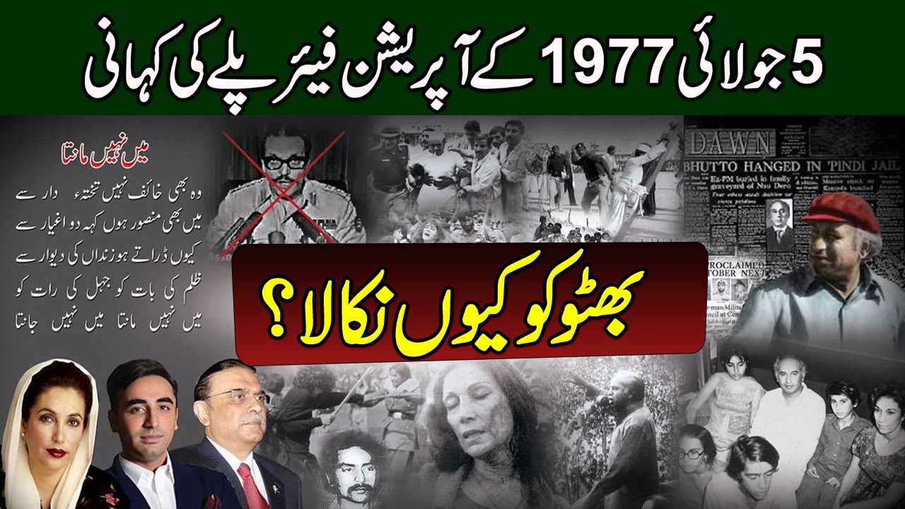 "Operation Fair Play" July 5, 1977 - A leaf from history | Zulfiqar Ali ...