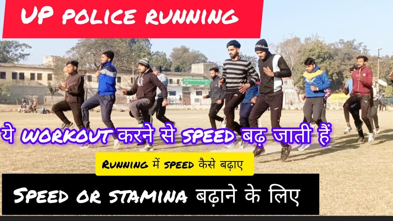 UP police running girls' boys' 👈 slow fast 🏃 workout speed के लिए ये ...