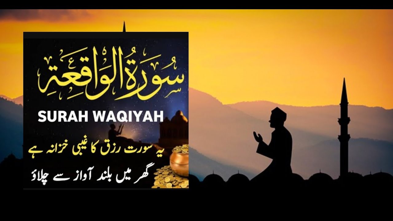 surah waqia |beautiful quran recitation|telawat quran #telawat - YouTube
