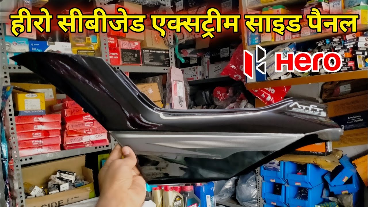 Hero cbz Xtreme Digital Side panel price || hero CBZ Xtreme digital ...