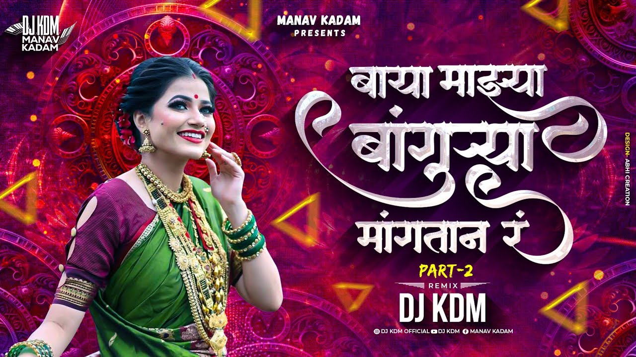 Baya Mazya Bankura Mangta R Dj song - Bangurya Mangtan Go - Thamb Thamb ...