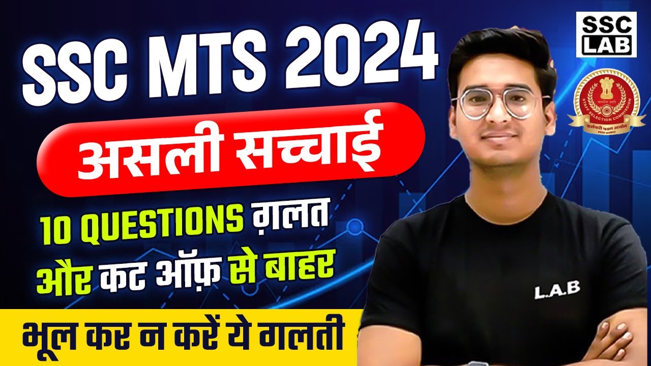 MTS Vacancy 2024 Last Time Preparation Strategy ! - YouTube