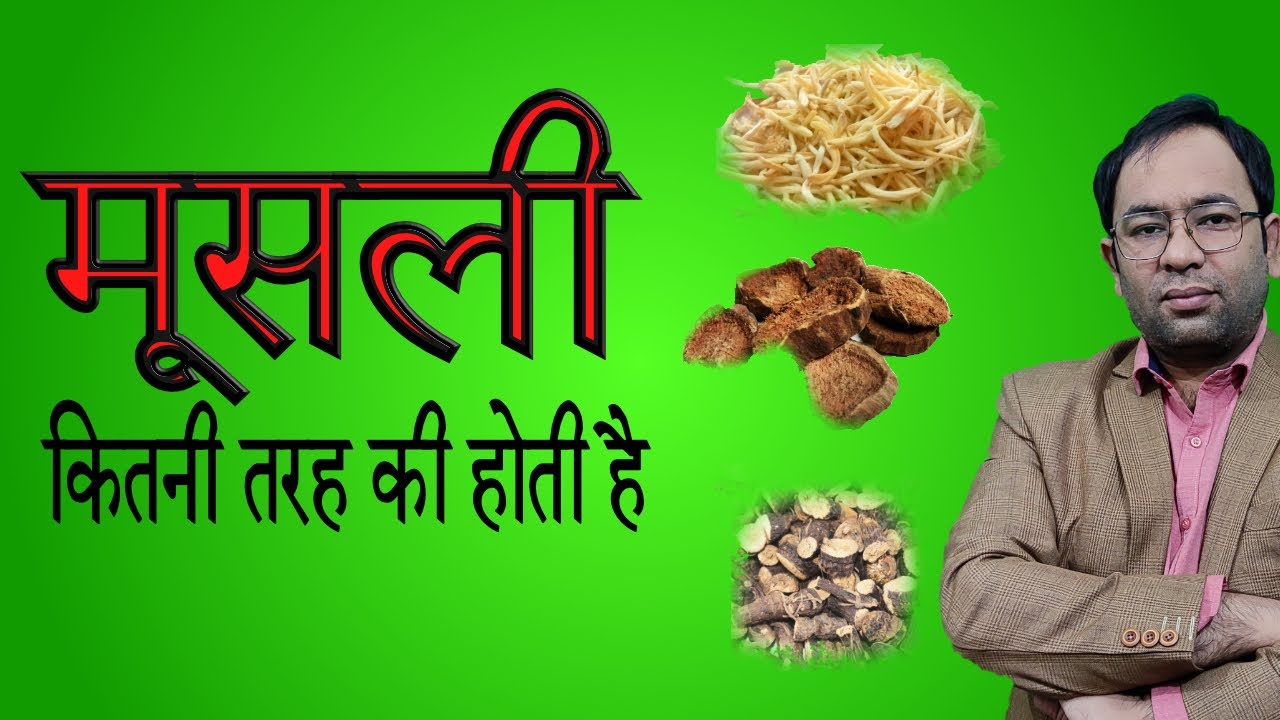 मूसली के प्रकार और उनके फायदे - Different Types of Musli and their ...