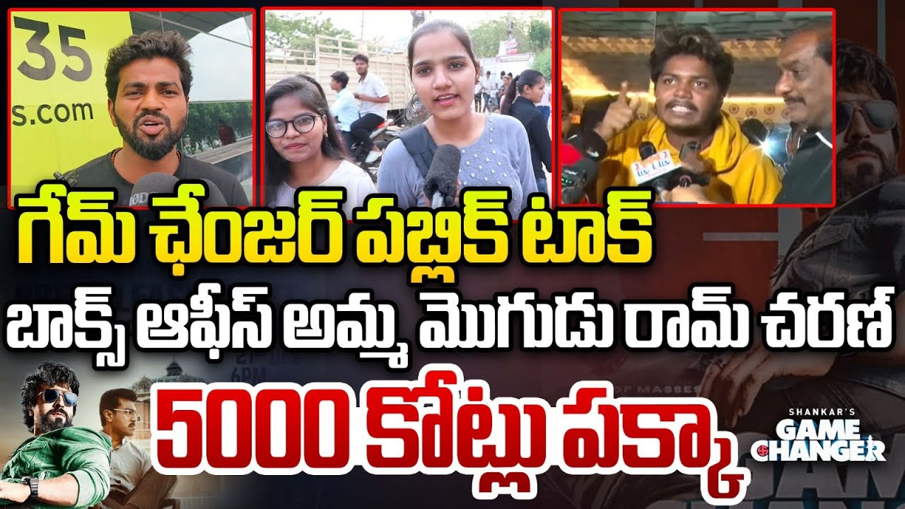 GAME CHANGER PREMIERE SHOW REVIEW | SHANKAR | RAM CHARAN | GAME CHANGER ...