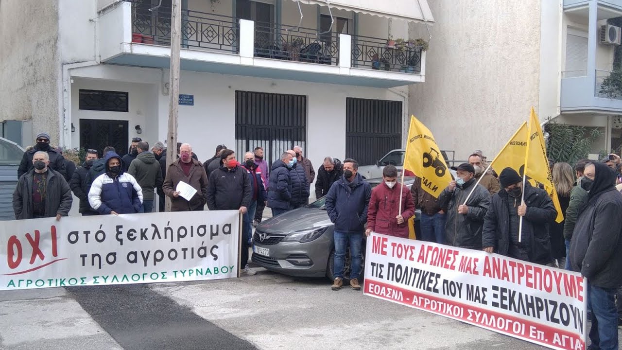 Λάρισα: Κινητοποίηση των αγροτών στον ΕΛΓΑ - YouTube