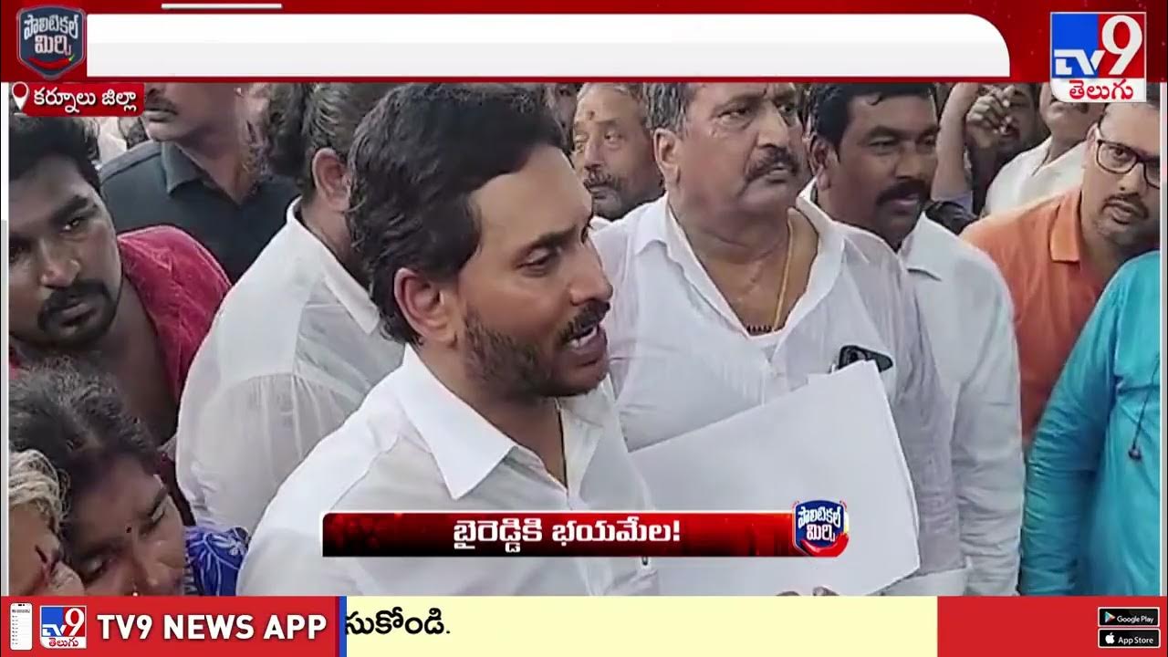 Political Mirchi : బైరెడ్డి సిద్ధార్థరెడ్డి సైలెన్స్ కు కారణమేంటి..? | AP Politics -TV9 - YouTube