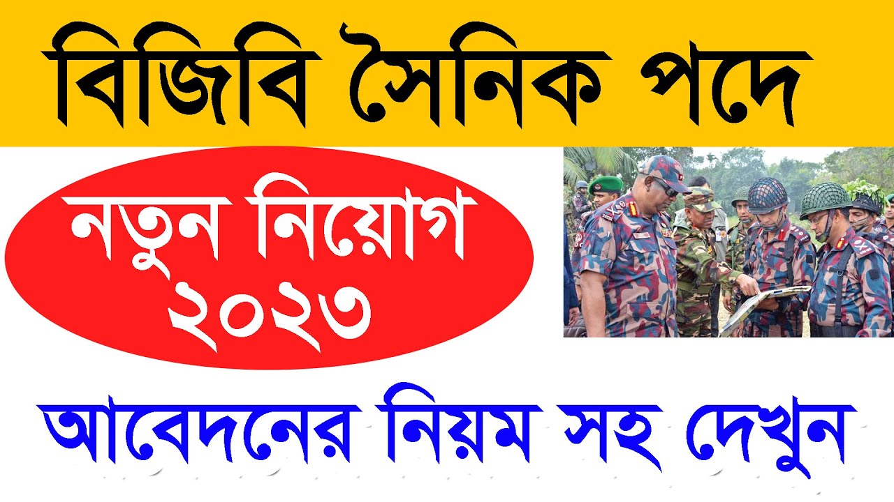 Border Guard Bangladesh BGB Job Circular 2023 | BGB Job Apply 2023 ...