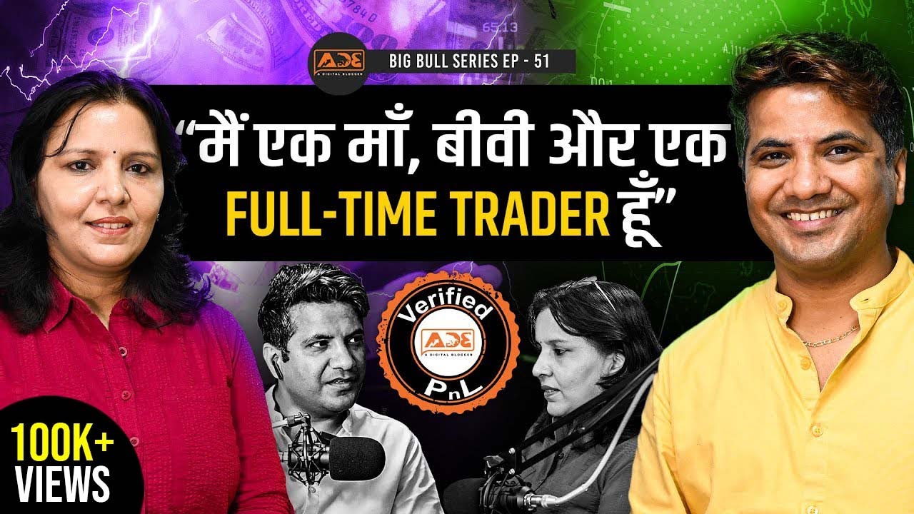Journey From Full-Time Housewife to a Full-Time Profitable Trader | Big Bull Ep-51 - YouTube