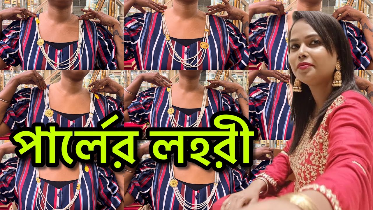 পার্ল লহরী Bridal pearl Lohori Light Weight | Light Weight Pearl Sita ...