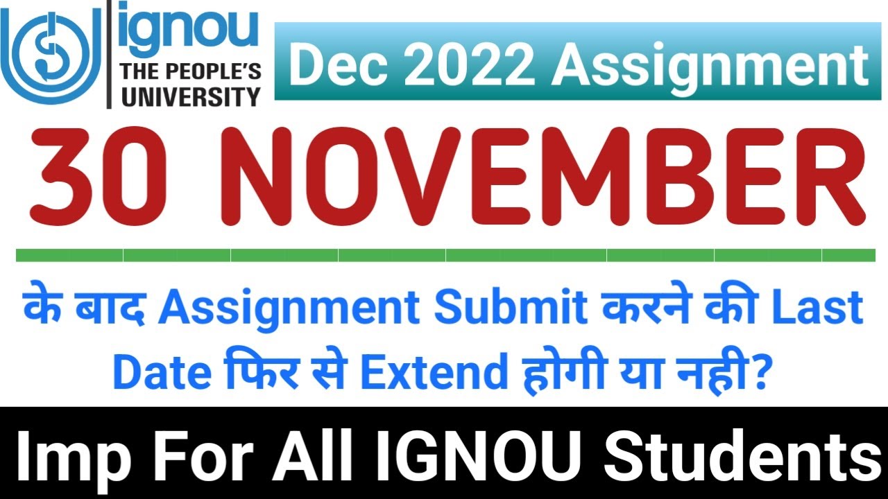 30 November के बाद Assignment Submit करने की Last Date Extend होगी या ...