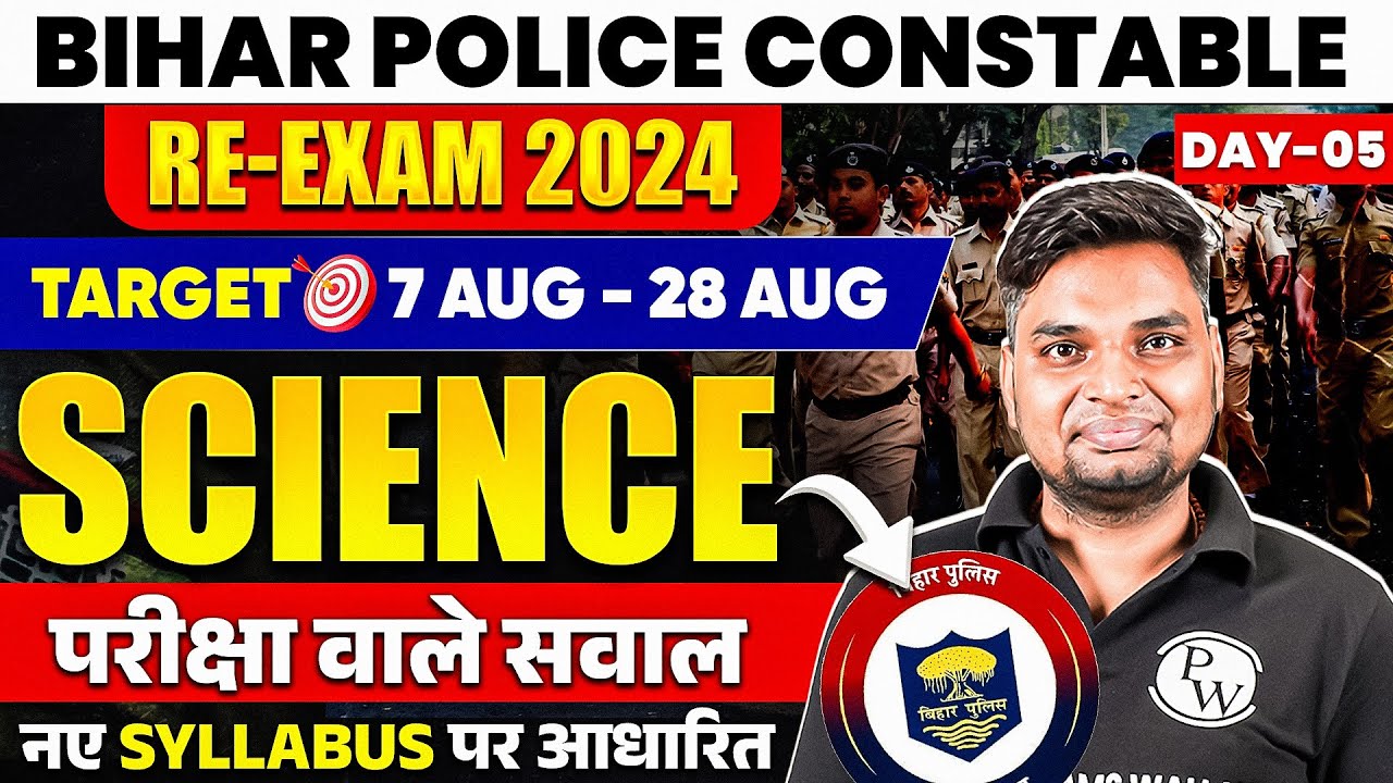 BIHAR POLICE CONSTABLE SCIENCE 2024 | BIHAR POLICE SCIENCE QUESTIONS ...