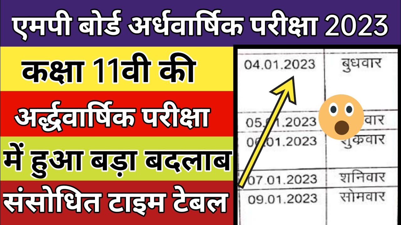 Mp Board Half Yearly Exam Time Table 2023 Class 11th Half Yearly Time Mp Board Half Yearly Exam Time Table 2023 Class 11th Half Yearly Time