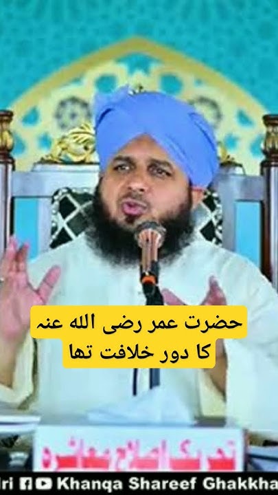 Hazrat Umar RA ke Dor-e- khilafat ka waqia | Ajmal Raza bayan #shorts #status - YouTube
