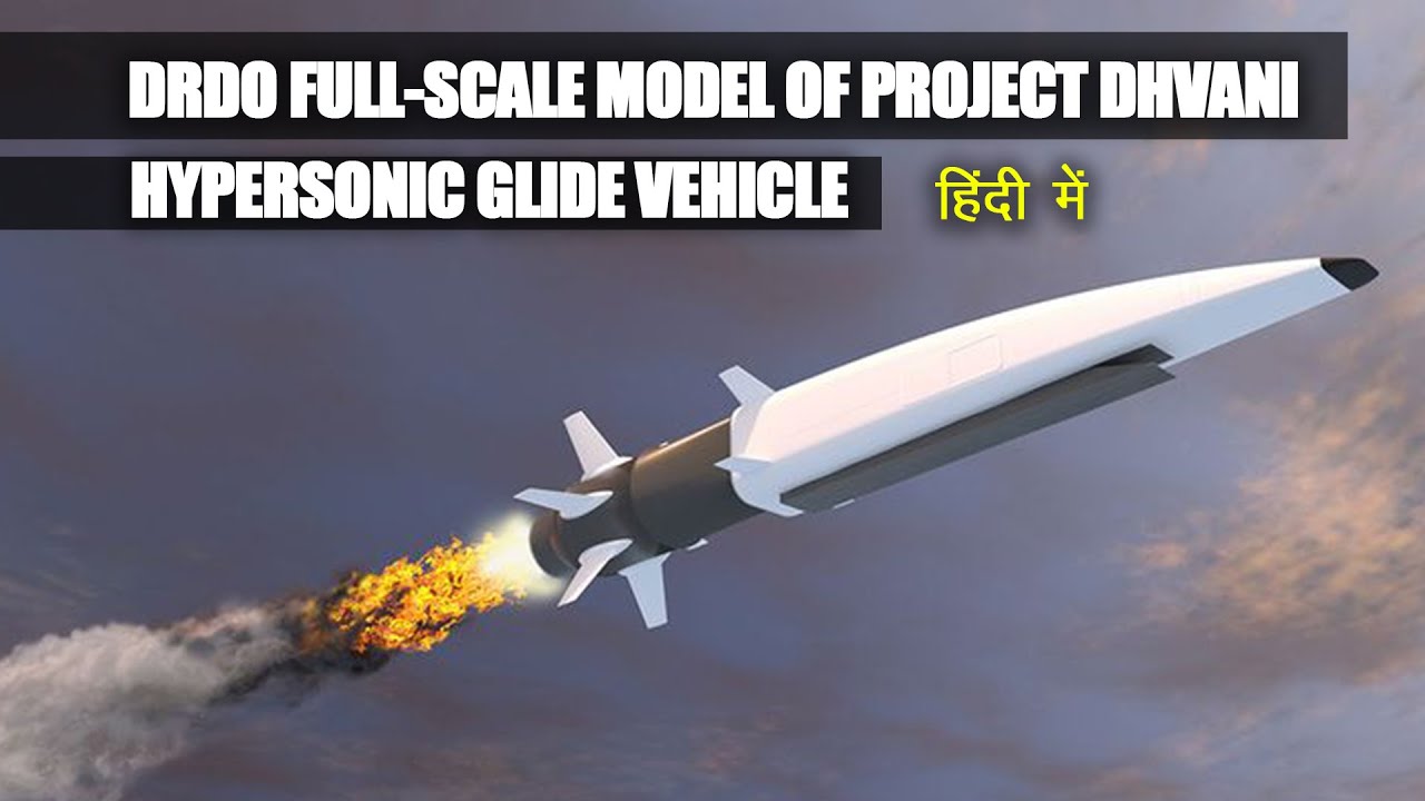 DRDO Unveils Project Dhvani Hypersonic Glide Vehicle | Game changer for ...
