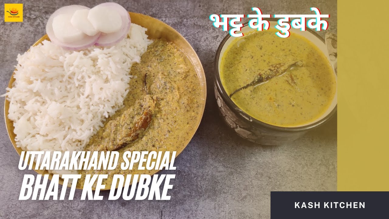 PAHADI BHATT KE DUBKE | UTTARAKHAND SPECIAL RECIPE | KUMAONI DAL RECIPE ...