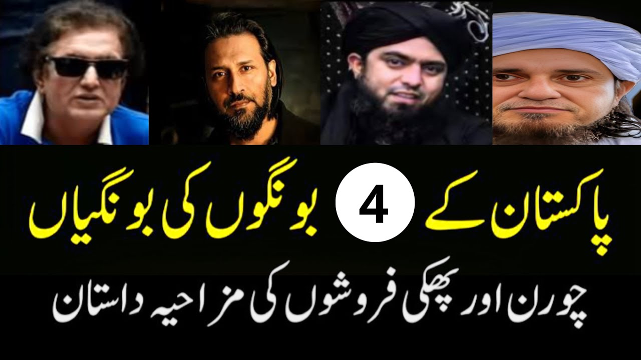 Khalil-ur-Rehman Qamar & Muhammad Ali Mirza | Pakistani Comedian Actors ...